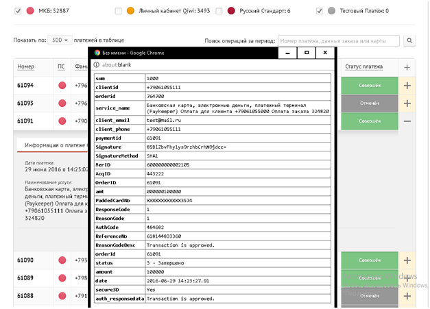 RRN платежа, код авторизации и другие параметры карточной операции — Интеграции PayKeeper