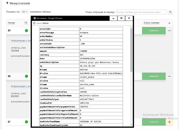 RRN платежа, код авторизации и другие параметры карточной операции — Интеграции PayKeeper
